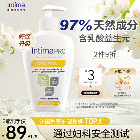 【茵缇玛Intima Pro蔓越莓舒缓专业私护洗液200ml】茵缇玛（Intima）私处护理液 Pro升级乳酸女性私密处洗液 女士妇科阴部清洁 ...