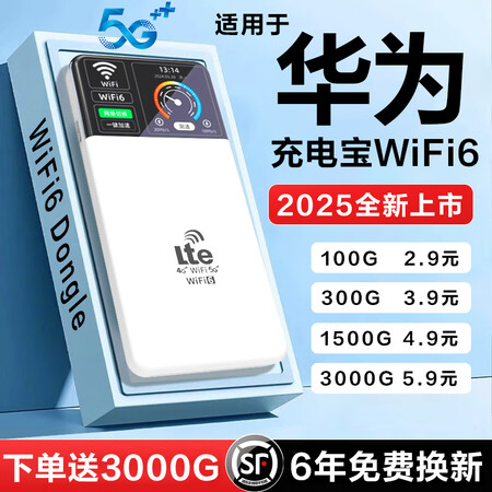 华为智能2025新款5gwifi6无线wifi移动wifi无限路由器车载wifi7 5G充电宝款【传奇版】提速9999%【图片 价格 品牌 报价】-京东