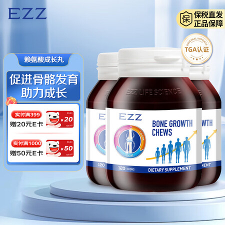 EZZ澳洲成长丸赖氨酸生长素成长钙片助力成长发育长高儿童青少年学生 3瓶成长丸周期装【图片 价格 品牌 报价】-京东
