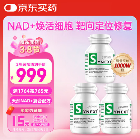 【synext Synext澳洲小绿NAD+补充剂白藜芦醇烟酰胺维生素姜黄素30粒/瓶 3瓶装】Synext第一代澳洲小绿3瓶装 NAD+补充 ...