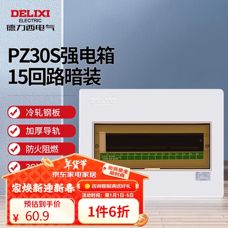 【德力西电气CDPZ30s-15R】德力西电气强电箱配电箱家用空开箱布线箱暗装透明门PZ30s 15回路【行情 报价 价格 评测】-京东