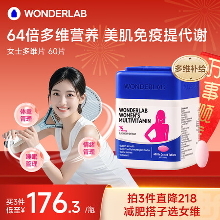 【WONDERLAB女士多维片】WONDERLAB复合维生素女士多维片60粒 烟酰胺维b维c补铁补血提高免疫力减肥【行情 报价 价格 评测】-京东