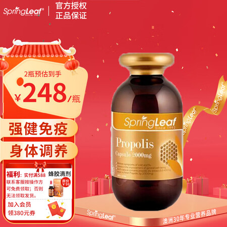 绿芙（Springleaf）澳洲进口黑蜂胶高浓度2000mg*365粒 高黄酮含量增强抵御免疫平衡 1瓶【图片 价格 品牌 报价】-京东