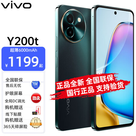 vivo Y200t 新品5G手机 44W 6000mAh 120Hz金刚护眼屏 双扬300%大音量 拍照 全网通 极光8+256G 官方标配 ...