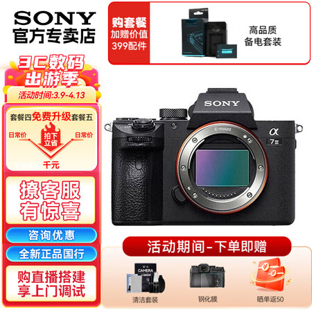 索尼（SONY）A7M3 a7m3 7M3全画幅微单数码相机4K视频直播vlog相机 a7m3k A7M3拆单机(套机拆出) 官方标配【不含内存卡/相机包/等】【图片 价格 品牌 报价】-京东