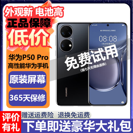 华为P50 华为P50E 华为P50pro 麒麟9000 二手华为手机 手机华为P50系列 二手手机 P50 Pro 曜金黑【骁龙版】 95新 8+256G（90%以上电池效率+大礼包）【图片 ...