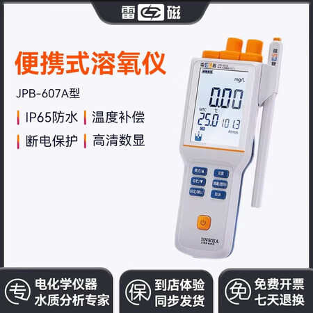 雷磁便携式溶解氧测定仪JPB-607A/608水产养殖DO仪含氧检测仪 JPB-607A线长1米【顺丰包邮】【图片 价格 品牌 报价】-京东