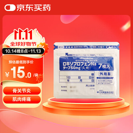 【久光制药久光制药Hisamitsu膏药贴50mg】久光制药Hisamitsu日本进口膏药镇痛变形性关节炎50mg活血化瘀风湿疼痛止痛7枚/袋7cm×10cm【行情 报价 价格 评测】-京东