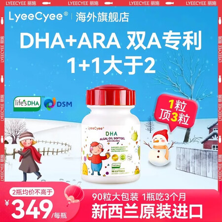 Lyee Cyee小红帽dha胶囊儿童6到12岁补脑0 3岁婴幼儿宝宝专用记忆 一瓶90粒 一瓶【原装进口 正品保证】【图片 价格 品牌 报价】-京东