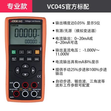 胜利4-20ma信号发生器 电流电压模拟信号源过程万用表 校验仪VC71 VC04S原装标配【图片 价格 品牌 报价】-京东