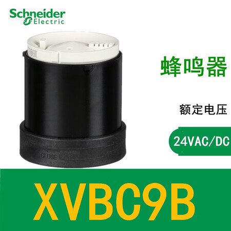 施耐德LED信号报警灯XVBC2B3 XVBC9B组合工作灯塔灯24V警示多色灯 XVBC9B蜂鸣器【图片 价格 品牌 报价】-京东