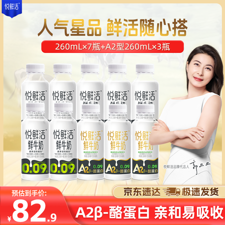 悦鲜活鲜活鲜牛奶 低温牛奶 更多活性蛋白组合装有机260*3+A2 450*3 A2型260*3+260*7【图片 价格 品牌 报价】-京东