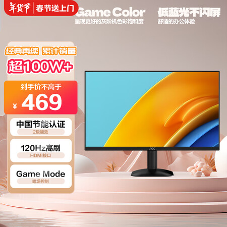 【AOC24B35H】AOC23.8英寸 100Hz超频120Hz IPS HDMI 低蓝光不闪 可壁挂 三边微边超薄 节能办公电脑显示器 ...