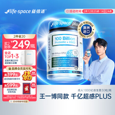 【Life Space30粒/瓶】Life Space成人1000亿超感PLUS益生菌胶囊30粒添加HMO益生元【王一博同款】【行情 报价 ...