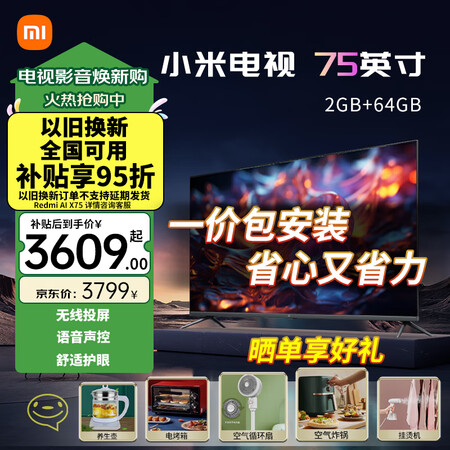 小米电视75英寸S75miniled超薄设计 512分区青山护眼 无线投屏语音家用红米x75液晶以旧换新政府补贴 75英寸 【省心包安装】X75高配+上门安装【图片 价格 品牌 报价】-京东