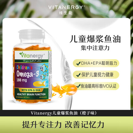 VITANERGY维生能浓缩深海儿童鱼油无腥味助力脑部发育 DHA EPA 120粒/瓶 单瓶装-有效期到2027年3月【图片 价格 品牌 ...