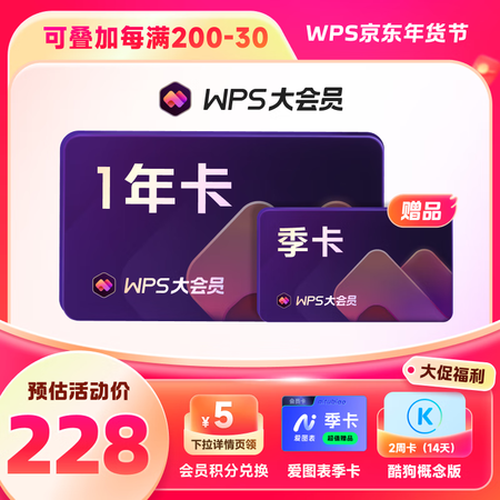WPS大会员1年卡 含超级会员所有功能+AI会员金山办公软件PDF转word官方正版 图片处理PDF编辑转换文档修复批量输出长图1T云空间 ...