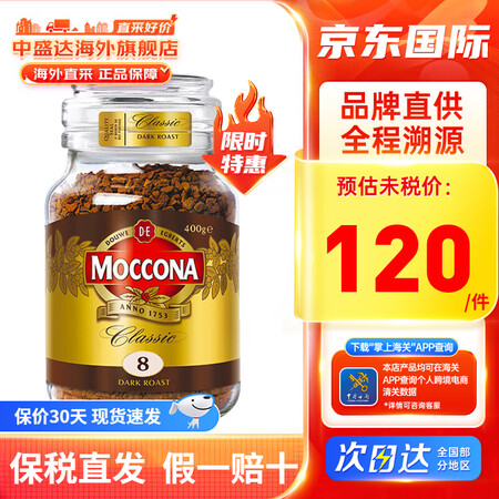 摩可纳（Moccona）咖啡 美式冻干黑咖啡 原装进口无蔗糖添加速溶咖啡 8号深度烘焙400g【图片 价格 品牌 报价】-京东