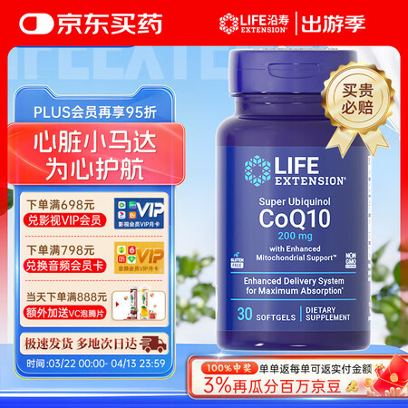 【life extensionLife辅酶Q10软凝胶200毫克30粒】Life Extension沿寿还原型辅酶q10备孕软胶囊高含量 ...