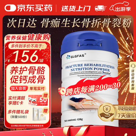 【GLGFAS骨折营养粉*1】GLGFAS美国进口骨折恢复营养品蛋白粉壮骨质疏松加骨密度骨折骨裂愈合【行情 报价 价格 评测】-京东