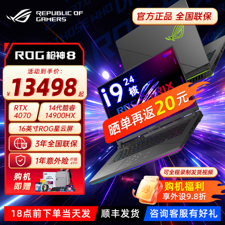 ROG枪神9 Plus 超竞版5080 5090 枪神8 2025款游戏电竞笔记本电脑 【枪神8】i9-14900/RTX4070 64GB内存 2TB固态【图片 价格 品牌 报价】-京东