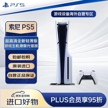 【索尼PlayStation 5】索尼（SONY） PlayStation 5 PS5 Slim 8K超高清全新轻薄版游戏主机 港版光驱版 畅 ...
