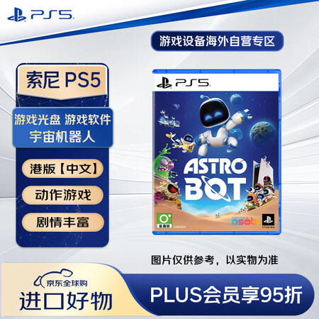 【索尼宇宙机器人】索尼（SONY） PlayStation 5 PS5游戏光盘 游戏软件 PS5 宇宙机器人 港版【中文】【行情 报价 价格 ...