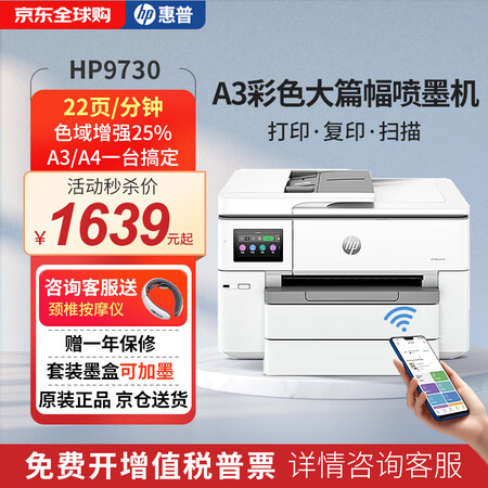 惠普9730/9720 a3A4彩色喷墨打印机双面自动扫描复印一体机无线三合一WIFI远程照片学生试卷家庭用办公 HP9730【无线三合一 ...