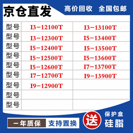 英特尔全新I3-12100T 13100T 12400T 12500T 12700T 13700T 12900T 13900T拆机处理器CPU ...