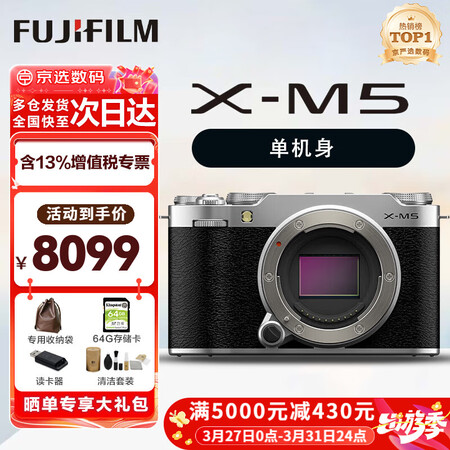 富士（FUJIFILM）XS20/XT50/XT5/XM5/XT30二代 微单数码相机 Vlog4K旅游直播照相机 XM5银色 官方标配【单机身】不含镜头【图片 价格 品牌 报价】-京东