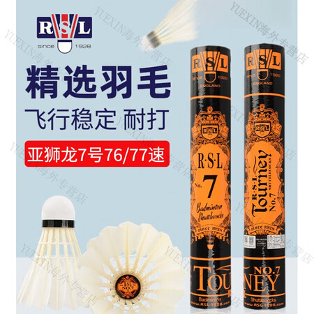 亚狮龙（RSL）羽毛球7号耐打亚七稳定比赛训练球77速76速12只官方旗舰正品 RSL7 76速一桶12只 1筒 12只装【图片 价格 品牌 报价】-京东