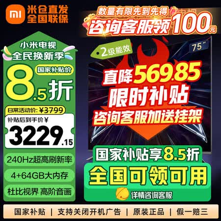 小米（MI）75英寸 4K超高清 ES/RedmiX 120Hz高刷 金属全面屏智能平板电视Redmi X75高刷64G内存以旧换新 75英寸 ...