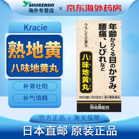 【日本直邮】Kracie八味地黄丸料滋阴补肾壮阳药补中气填精治疗尿频尿急阳痿早泄腰膝酸软盗汗 Kracie八味地黄丸精华A360粒【图片 价格 品牌 报价】-京东