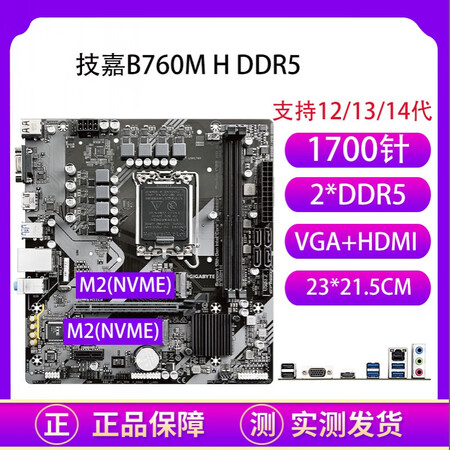 技嘉（GIGABYTE）H610/B660/B760 主板1700针DDR4内存CPU酷睿12/13/14代 12100 技嘉B760M H DDR5【图片 价格 品牌 报价】-京东