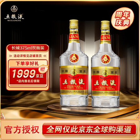 【五粮液长城五粮液 375ml*2 双瓶装】五粮液 普五第五代 晶质长城版 浓香型白酒 52度 375ml*2双瓶送礼袋【行情 报价 价格 评测】-京东