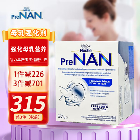 雀巢（Nestle） 雀巢FM85母乳强化剂适度水解蛋白配方早产母乳营养添加剂1g*72袋 母乳强化剂1g*72袋【图片 价格 品牌 报价】-京东