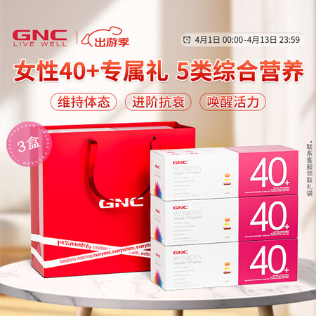 GNC健安喜 女性Vitapak每日营养包时光包 多种复合维生素 美国品牌 【周期装90天量】女40+营养包30袋*3盒【图片 价格 品牌 报价】-京东