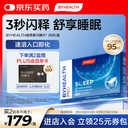 【汤臣倍健褪黑素】BYHEALTH汤臣倍健褪黑素闪睡片3mg 30片 闪释片改善睡眠助眠退黑素【行情 报价 价格 评测】-京东