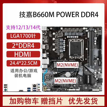 技嘉（GIGABYTE）H610/B660/B760 主板1700针DDR4内存CPU酷睿12/13/14代 12100 技嘉b660m power ddr4【图片 价格 品牌 报价】-京东