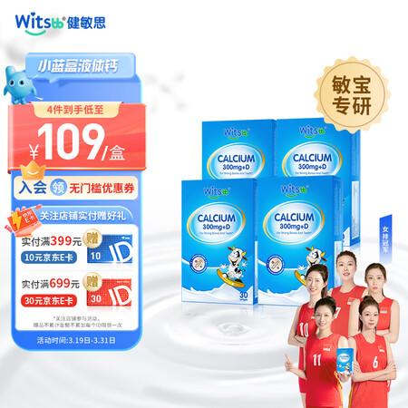 【witsbb无】witsbb【春季补钙】健敏思小蓝盒液体钙0-3岁30粒D3K2敏宝专研四盒装【行情 报价 价格 评测】-京东