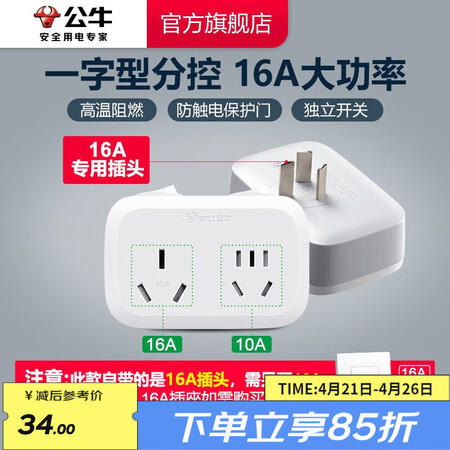 公牛插座转换器插头 无线插排usb 多功能插座/大功率空调热水器/一转多保护门/ 扩展转换器 大功率【16A转16A+10A分控】9323D【图片 价格 品牌 报价】-京东