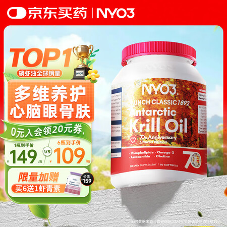 【NYO3无】NYO3 磷虾油70周年 鱼油升级Omega-3 DHA EPA 750mg30粒 3瓶装【行情 报价 价格 评测】-京东