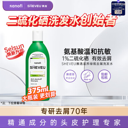 【SHEVEU洗发水】SHEVEU赛逸1%二硫化硒氨基酸无硅油洗发水去屑控油止痒洗头膏绿375ml【行情 报价 价格 评测】-京东