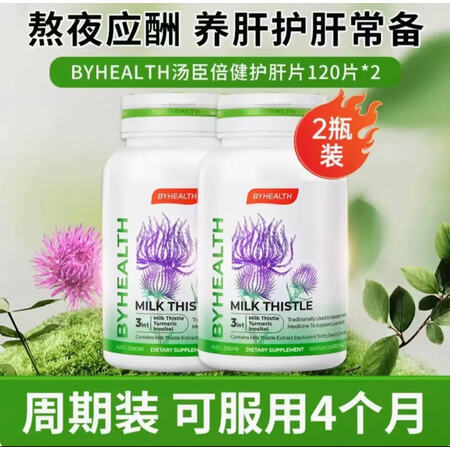 汤臣倍健（BYHEALTH）护肝片BYHEALTH奶蓟草片海外版水飞蓟养肝护肝熬夜原装进口 【超值装】二罐（120粒*2）【图片 价格 品牌 报价】-京东