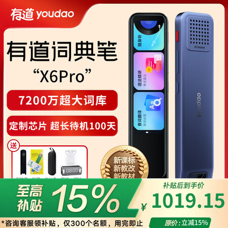有道词典笔A6pro有道点读笔X7pro翻译笔S6pro英语电子词典扫描笔英汉互译小学生初中生高中生通用 有道词典笔X6pro 64GB【图片 价格 品牌 报价】-京东