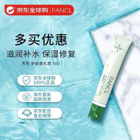 【芳珂芳珂】芳珂（FANCL）补水保湿修护乳霜18g 滋润护肤乳敏感肌适用 【行情 报价 价格 评测】-京东