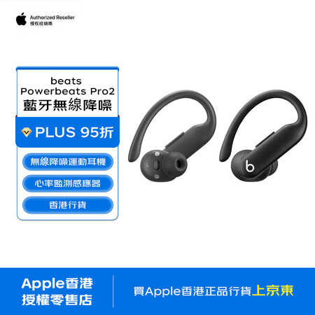 【beatsPowerbeats Pro 2】beats Powerbeats Pro2 藍牙無線降噪運動耳機 極速黑 心率監測感應器 香港行 ...