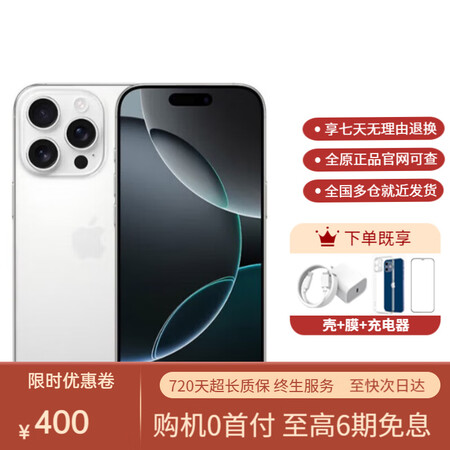 Apple 苹果16Pro iPhone16Pro iPhone16Promax支持移动联通ASIS iPhone16Pro白色钛金属 256GB【全网通+配件套装】【图片 价格 品牌 报价】-京东