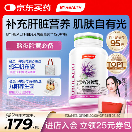 【汤臣倍健BYHEALTH女士护肝片120粒/瓶】BYHEALTH汤臣倍健海外版女士白月光奶蓟草片护肝片120粒 熬夜常备护肝焕亮【行情 报价 价格 评测】-京东