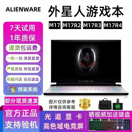 外星人（Alienware）笔记本M17 R3 17.3游戏本电脑高刷 RTX4060 畅玩黑神话3A M17 i7-8750H ...